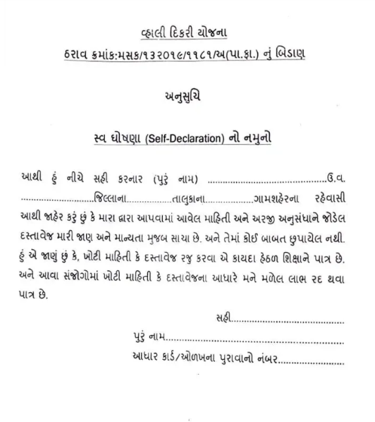 રૂ. 1,10,000નો લાભ આપતી વ્હાલી દીકરી યોજનામાં સરકારે કર્યો મોટો બદલાવ ...
