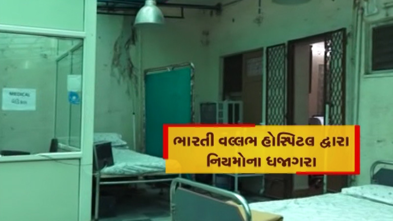 અમદાવાદમાં ભારતી વલ્લભ હોસ્પિટલના સંચાલકના દિકરાની દાદાગીરી, VTV Newsના ...