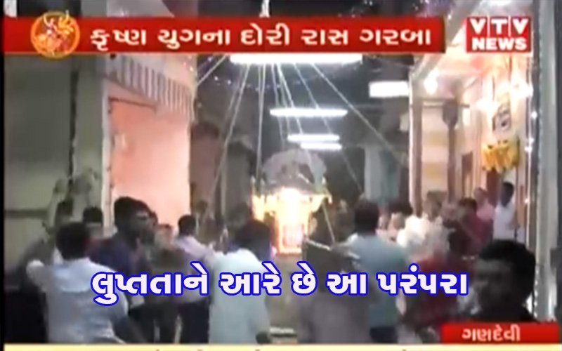 Navratri: Krishna Yug Dori Ras on verge of extension. Gandevi Kumbhar ...