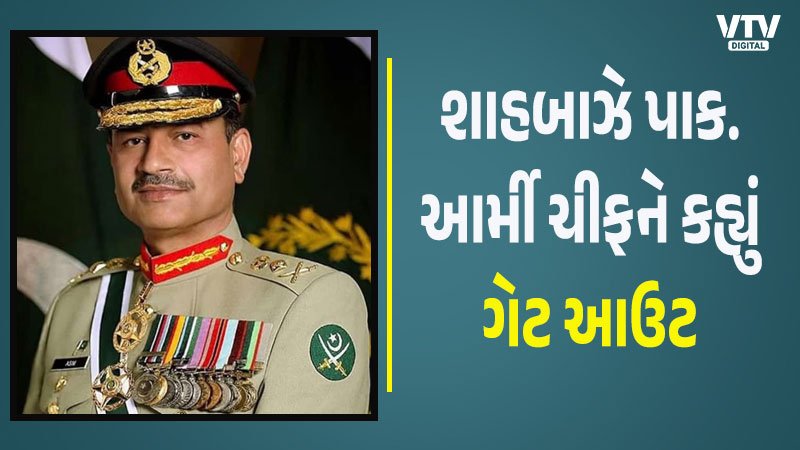 પાકિસ્તાનનાં બડબોલા આર્મી ચીફ આસિફ મુનિરની હકાલપટ્ટી, સાહિર શમશાદ ...