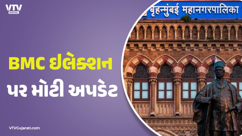BMC Election Result : 172 બેઠકોના રુઝાન આવ્યાં, BMCમાં કયા વોર્ડમાં કોણ ...