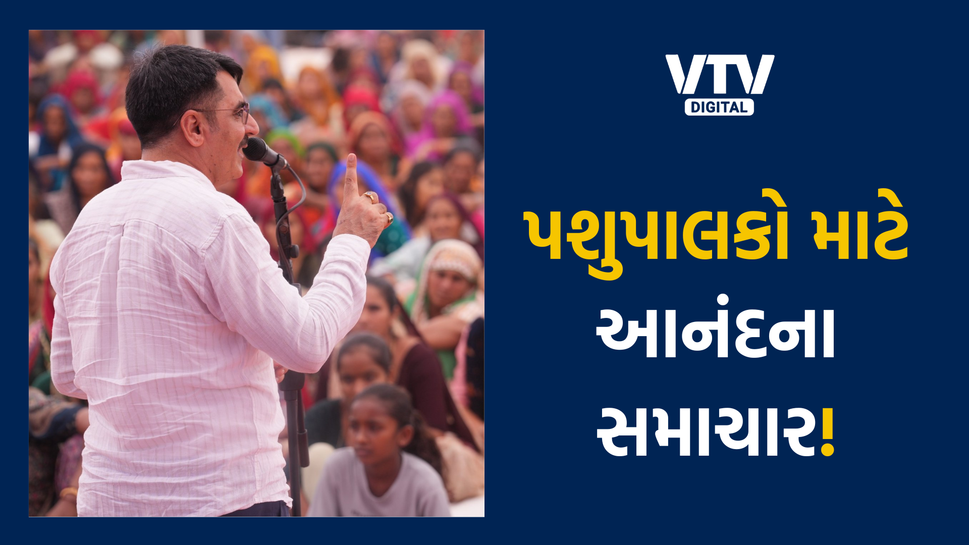 પશુપાલકો માટે ખુશખબર! બનાસ ડેરીએ દૂધના ભાવમાં કર્યો આટલો વધારો