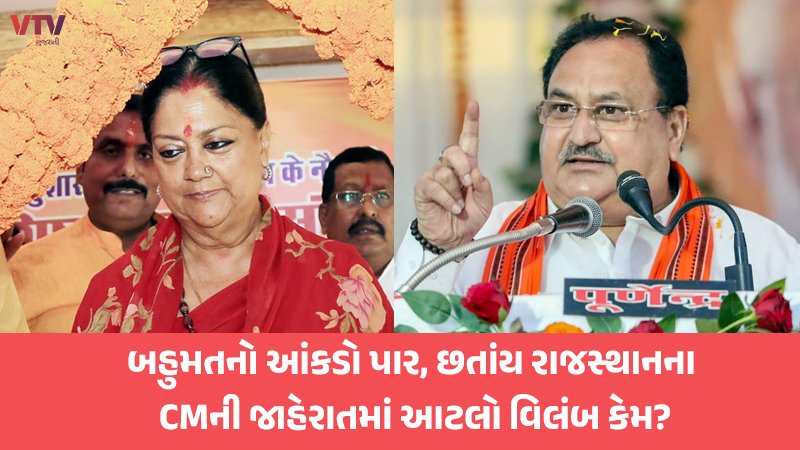 શું ખરેખર વસુંધરા રાજે 1 વર્ષ માટે બનવા ઇચ્છે છે રાજસ્થાનના CM ...