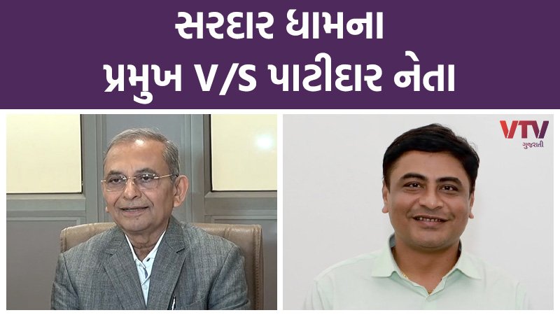 પાટીદાર છોકરીઓ રિવોલ્વર સાથે શોપિંગ કરે' સરદાર ધામના પ્રમુખ નિવેદન સામે ...