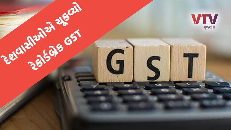 આર્થિક મોરચા પર ખુશખબર, સતત 7માં મહિને GST કલેક્શન 1.40 લાખ કરોડને પાર ...