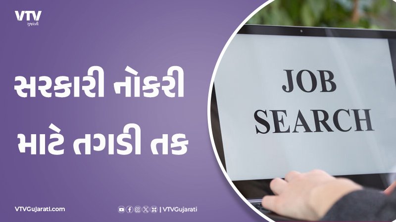 માર્ચના પ્રથમ સપ્તાહમાં જ સરકારી નોકરીઓની ભરમાર, બમ્પર સેલરી સાથે મળશે ...