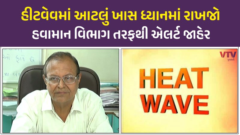 બાપ રે! ગુજરાતમાં 249 હીટ સ્ટ્રોકના કેસ: સાચવજો, હીટવેવથી બચવા શું ...