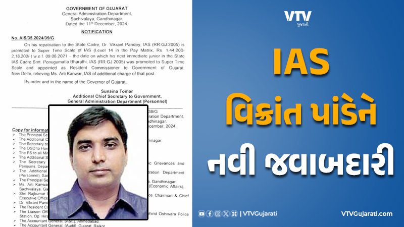ગુજરાત કેડરના IAS અધિકારી વિક્રાંત પાંડેની દિલ્હીના નવા રેસિડેન્સ ...