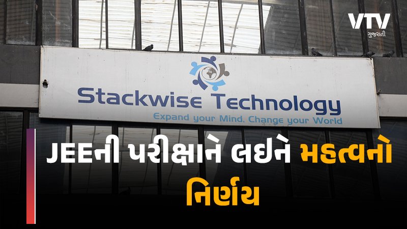 પેપર લીકની ઘટના બાદ નેશનલ ટેક્નોલોજી એજન્સી એક્શનમાં: લીધો મહત્વનો નિર્ણય, 400 વિદ્યાર્થીઓને થશે ...
