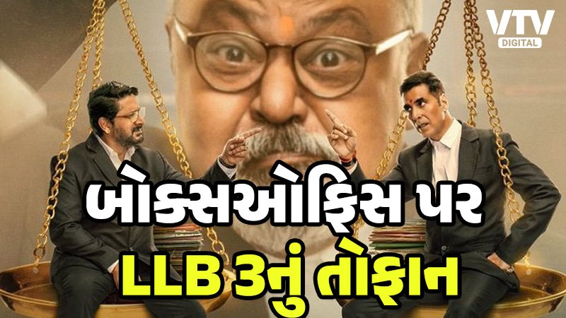 બોક્સ ઓફિસ Jolly LLB 3એ કર્યો કમાલ, મચાવી તબાહી, જાણો કેટલા કરોડ છાપી ...