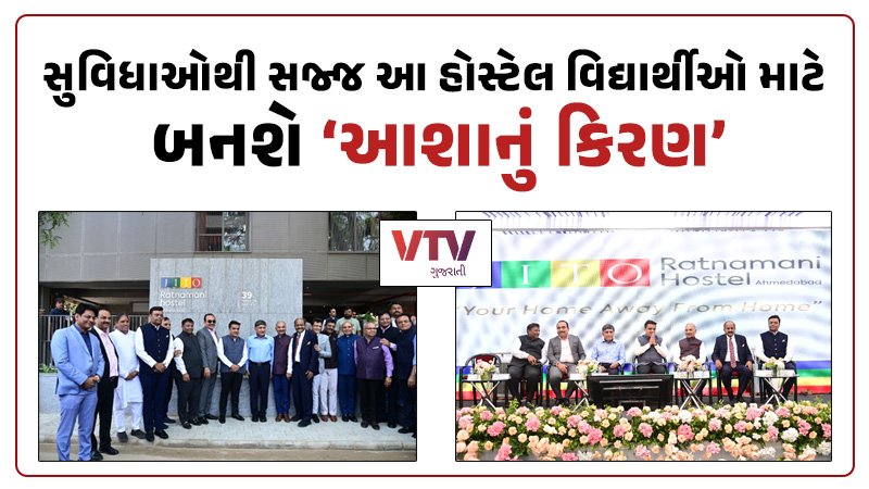 અમદાવાદમાં સૌપ્રથમ વાર જૈન કોમ્યુનિટીના 4 ફીરકા માટેની કોમન હોસ્ટેલનો ...