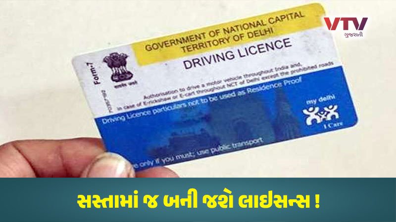 સરકારે ડ્રાઈવિંગ લાઇસન્સના નિયમોમાં કર્યા બદલાવ, ટેસ્ટ માટે નહીં જવું ...