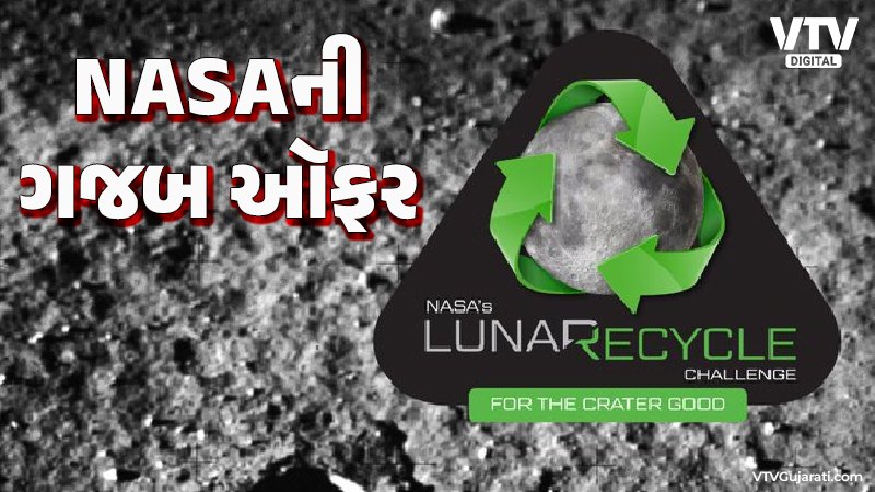 ના હોય! સ્પેસમાં આ કામ કરવાના NASA આપશે રૂ. 25 કરોડ, ઑફર એવી કે જાણીને ...
