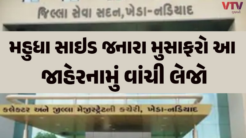 નડિયાદ-મહુધા જનારા યાત્રિકો ખાસ વાંચી લે, નહીંતર ધક્કા ખાવાના દહાડા આવશે