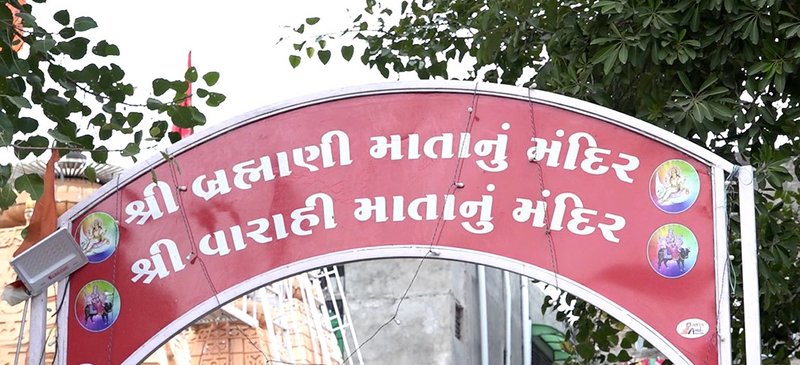 ઘાટલોડિયામાં બ્રહ્માણી માતાજીનું 750 વર્ષ પૌરાણિક મંદિર, ભક્તોની પૂરી ...