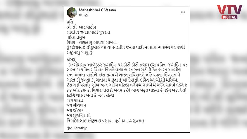 છોટુ વસાવાના પુત્ર મહેશ વસાવાએ ભાજપ સાથે છેડો ફાડતા ગુજરાતના રાજકારણમાં ...