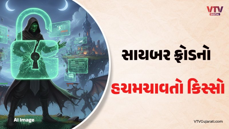 Online Gaming Fraud:ઓનલાઇન ગેમિંગનો ચસ્કો યુવકને ભારે પડ્યો! આવ્યો રૂ ...