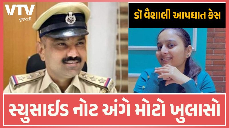 ડૉ વૈશાલી આપઘાત કેસ: હાઈકોર્ટે PI ખાચરની જામીન અરજી ફગાવી, સ્યુસાઈડ ...