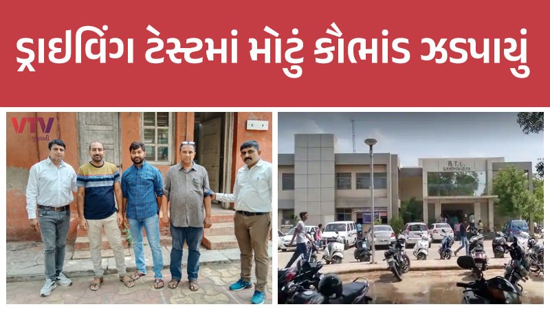 ગાંધીનગર RTOમાં પૈસા આપો લાયસન્સ લઈ જાઓ: જયદીપસિંહ ઝાલાએ કૌભાંડ આચર્યું ...