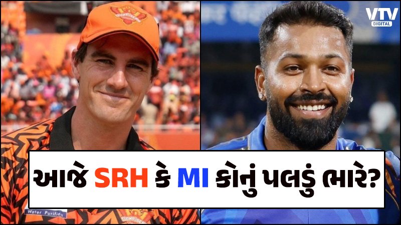 SRH vs MI head to head:IPL 2025માં આજે સનરાઈઝ હૈદરાબાદ અને મુંબઈ ...
