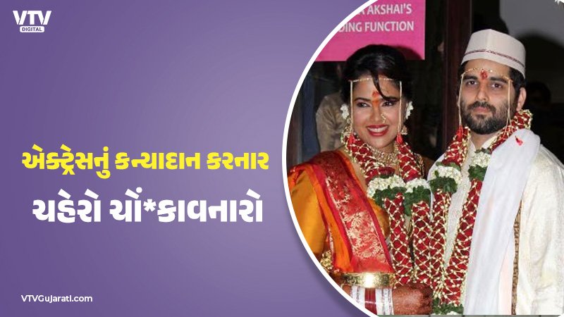 બોલીવુડની જાણીતી એક્ટ્રેસ સમીરા રેડ્ડીનું કન્યાદાન કોણે કર્યું? નામ ...