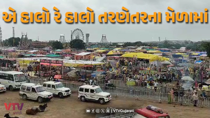 સુરેન્દ્રનગરનો જગપ્રસિદ્ધ તરણેતરનો મેળો આજથી ખુલ્લો મૂકાયો, જાણો કેવી ...