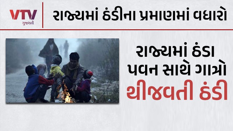 ગાત્રો થીજવતી ઠંડી: 8.1 ડિગ્રી સાથે નલિયા બન્યું ગુજરાતનું સૌથી ઠંડુ ...