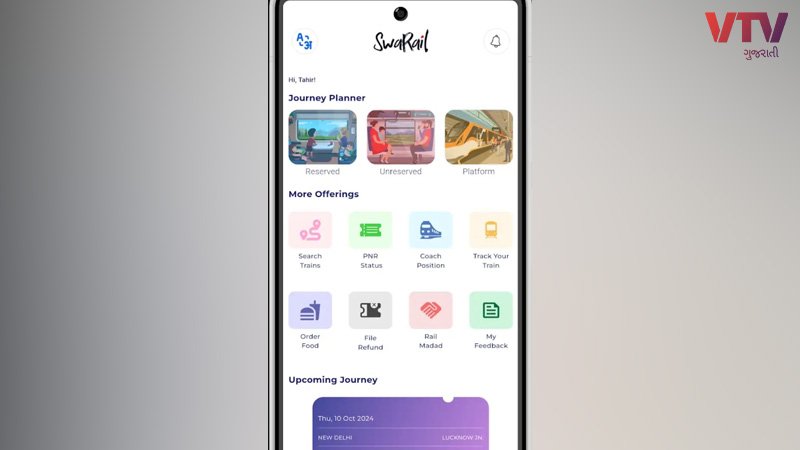 હવે એક ‘super app’થી રેલવેની તમામ વિગત જાણી શકાશે! જાણો શું હશે રેલવેની ...
