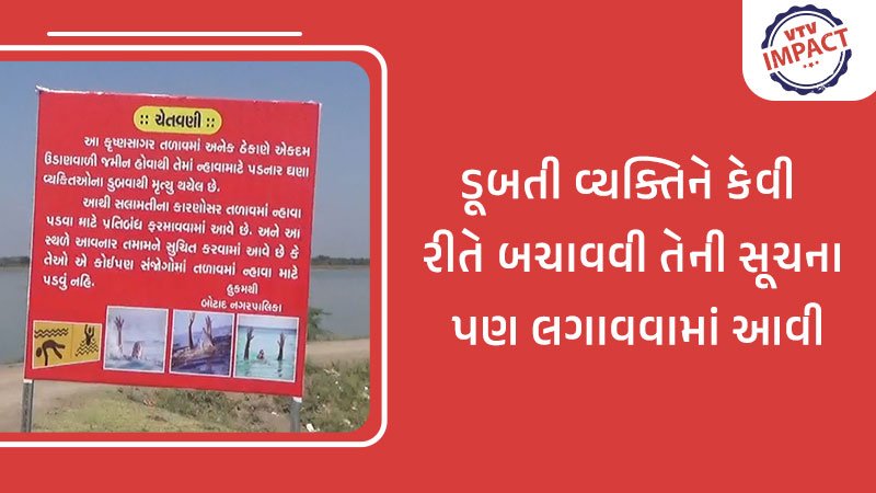 બોટાદમાં 5 બાળકોના મૃત્યુ બાદ આખરે જાગ્યું તંત્ર: બેદરકારી સામે VTVના ...