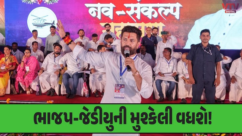 ચિરાગ પાસવાનું એલાન, બિહારમાં 243 વિધાનસભા સીટ પર ચૂંટણી લડવાની કરી જાહેરાત
