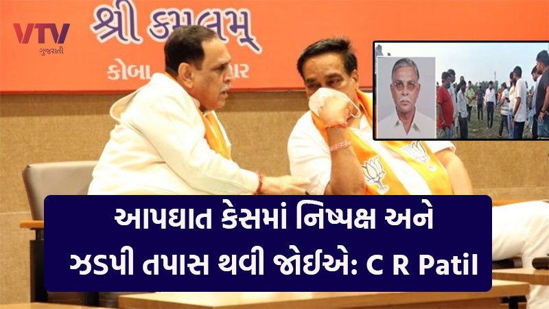 દુર્લભ પટેલ આપઘાત કેસમાં C R Patil એક્શનમાં આવ્યા, CM રૂપાણી અને ...