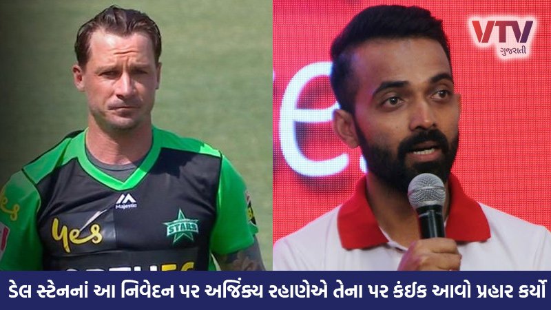 IPLને લઈને ડેલ સ્ટેનના નિવેદનથી વિવાદ, રહાણેએ આપ્યો જડબાતોડ જવાબ | dale ...