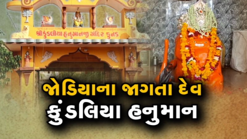 ગુજરાતના આ મંદિરમાં હનુમાનજીની બે મૂર્તિ, એકને કેમ માટલામાં ઢાંકવામાં ...