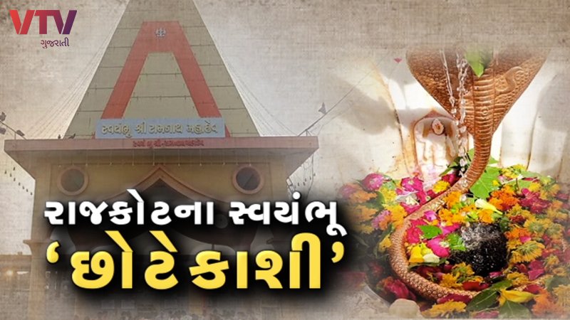 જ્યાં શ્રાવણ મહિનામાં સાક્ષાત નદી જ કરે છે મહાદેવનો જળાભિષેક, અચાનક વધી ...
