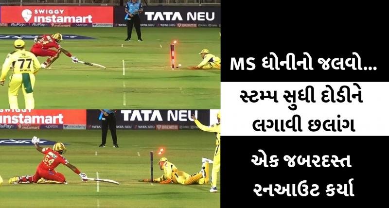 ms dhoni run out dive punjab kings video ipl 2022