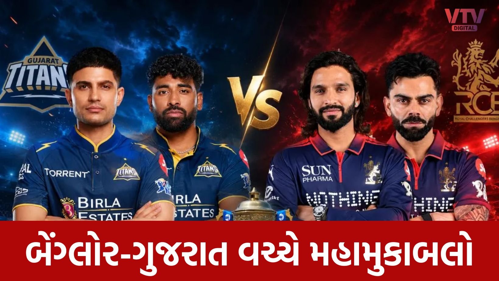 RCB vs GT મહાફાઇનલ: કિંગ કોહલીની સેના બાજી મારશે કે ઘરઆંગણે ગુજરાત રચશે ...