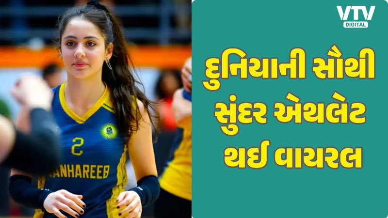 VIDEO : વાયરલ થઈ દુનિયાની મોસ્ટ બ્યુટીફૂલ એથલેટ, ખુબસૂરતી તો ઈન્દ્રની ...