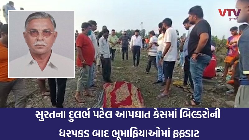 સુરત : પાટીદાર અગ્રણીના આપઘાત મામલે પોલીસને મોટી સફળતા, નામાંકિત બિલ્ડર ...