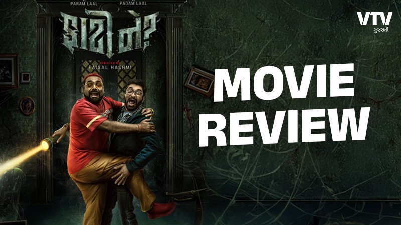 Faati Ne Review: આ વીકેન્ડમાં ફાટી ને જોવાય કે ન જોવાય, વાંચી લો આ રિવ્યુ
