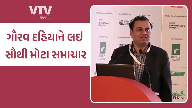 સસ્પેન્ડેડ IAS અધિકારી ગૌરવ દહિયાની સિસ્ટમમાં રિએન્ટ્રી, ગુજરાત સરકારે ...