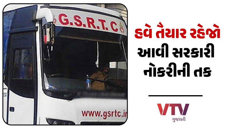 ગુજરાતમાં સરકારી નોકરીની તક, ST બસ ડ્રાઈવર-કંડક્ટરની પડી મોટી ભરતી ...