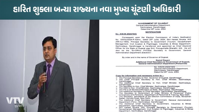 ગુજરાતના મુખ્ય ચૂંટણી અધિકારી તરીકે હારીત શુક્લાની નિમણૂંક, ટૂરીઝમમાંથી ...