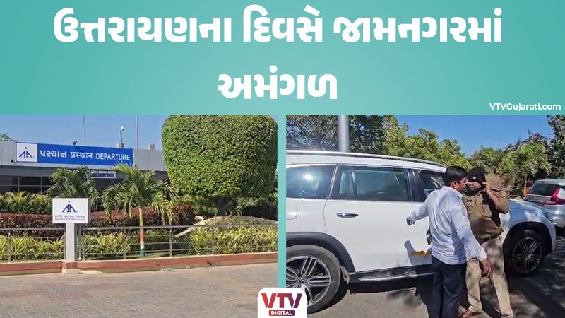 જામનગર એરપોર્ટને બોમ્બથી ઉડાવાની ધમકી, હાર્દિક પંડ્યા રવાના થયા બાદ તરત ...