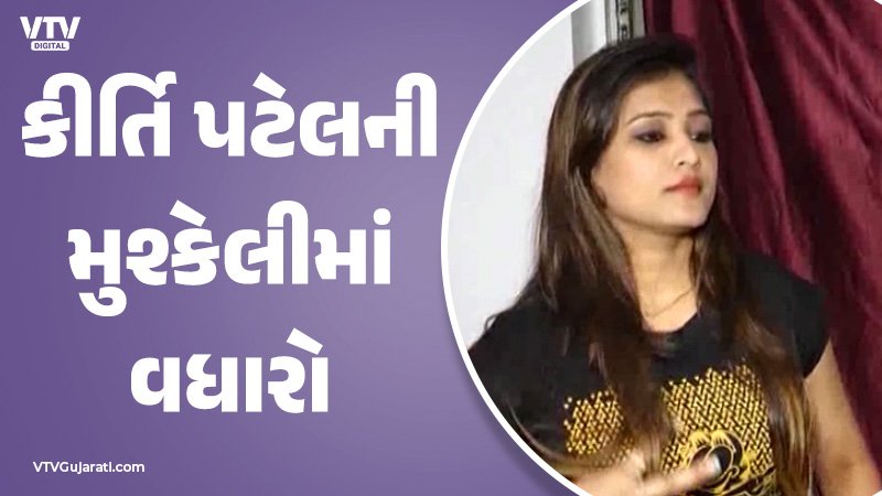 Kirti Patel કીર્તિ પટેલના ત્રાસથી યુ-ટ્યૂબરે ફિનાઈલ ગટગટાવ્યું ...