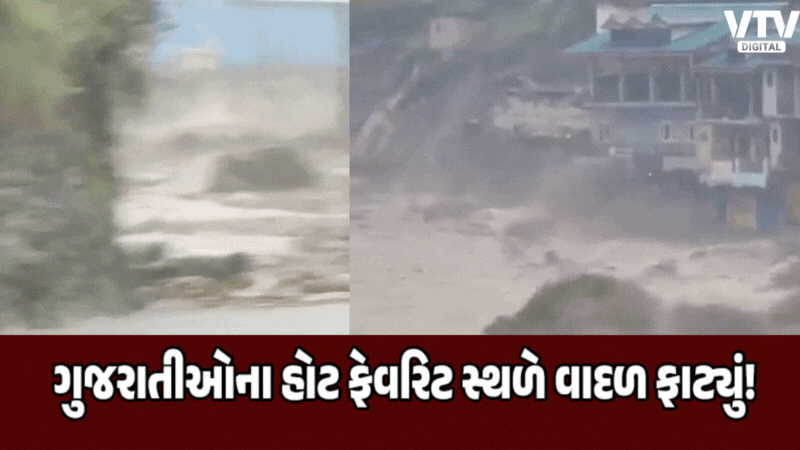 હિમાચલમાં વાદળ ફાટ્યું! મકાનો તરવા લાગ્યા, કાર હોડીઓની જેમ વહી ગઈ, જુઓ ...