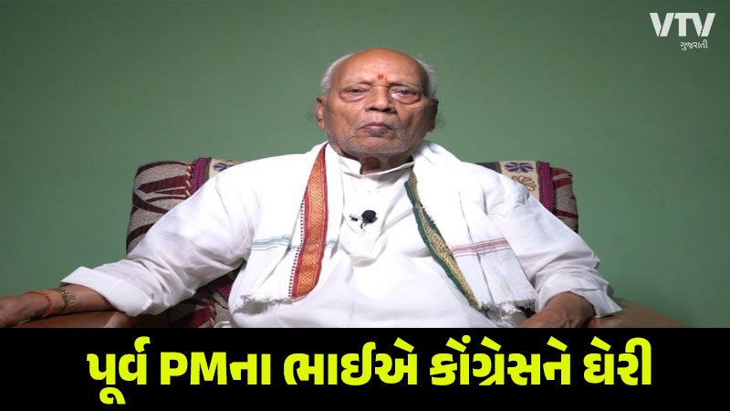 'ન તો બે ગજ જમીન અને ન તો ભારત રત્ન આપ્યો..', પૂર્વ વડાપ્રધાનના ભાઈએ ...