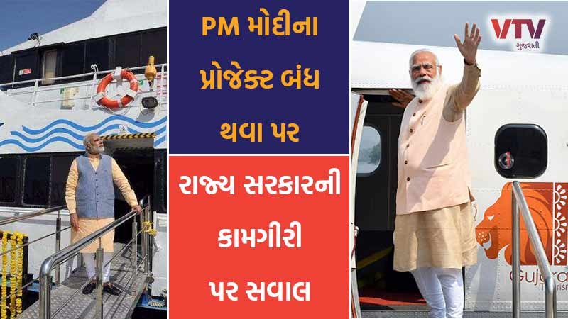 PM મોદીના ડ્રીમ પ્રોજેક્ટ બંધ થઈ જશે? પહેલા રો-રો ફેરી, હવે માલદીવ ...