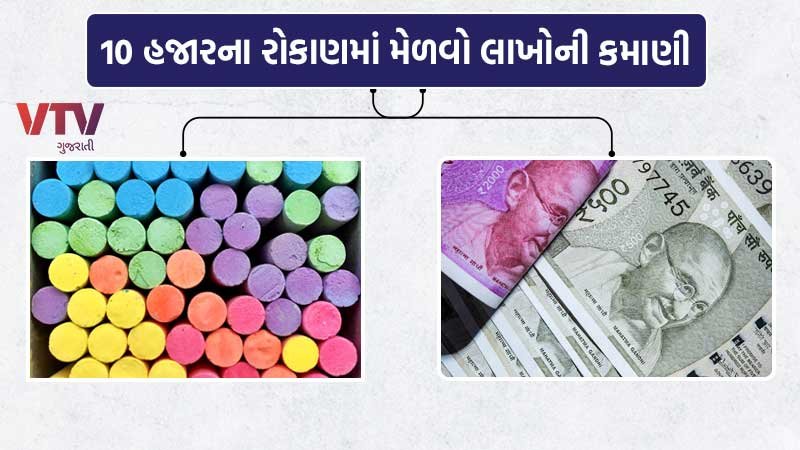 માત્ર 10 હજારમાં શરૂ કરો આ સાઈડ બિઝનેસ, લાખો રૂપિયાની દર મહિને થશે ...