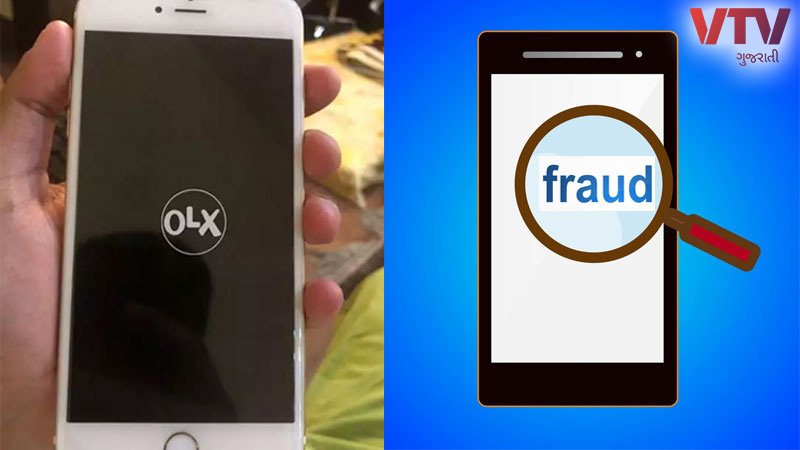OLXના નામ પર ખરીદી કરતા લોકો ચેતી જજો, ગાંધીનગર સાયબર ક્રાઈમની તપાસમાં ...