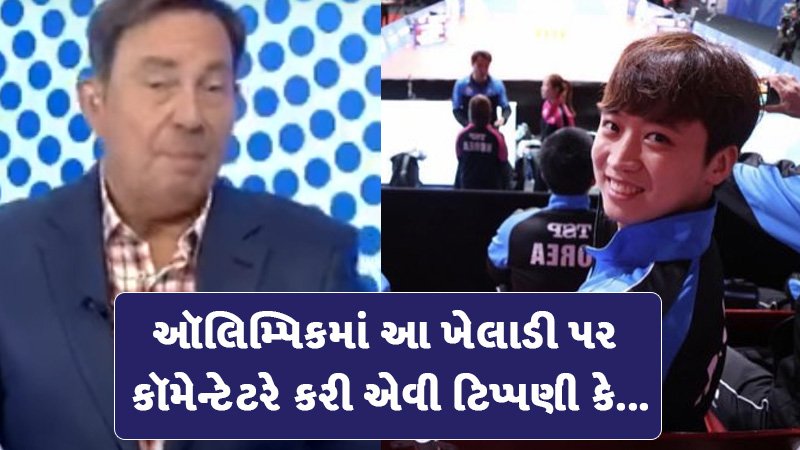 Tokyo olympicsમાં કમેન્ટેટરે આ દેશના ખેલાડી પર કરી રંગભેદને લઇને ...
